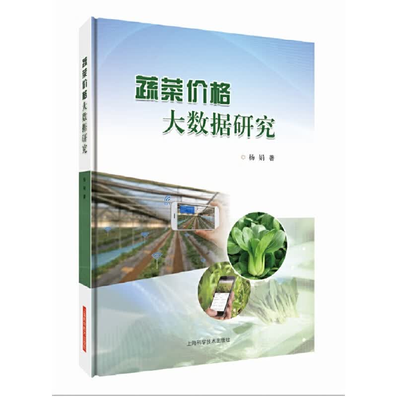 蔬菜价格大数据研究
