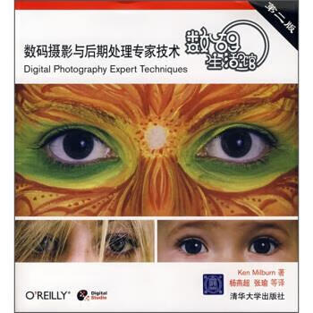 数码摄影与后期处理专家技术【好书，下单速发】