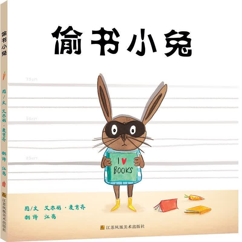 偷书小兔【好书，下单速发】