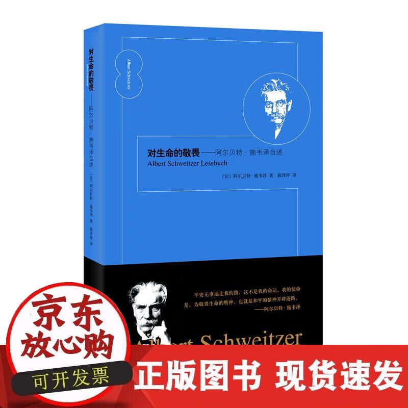 【现货】对生命的敬畏
