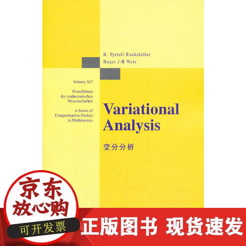 【现货】变分分析