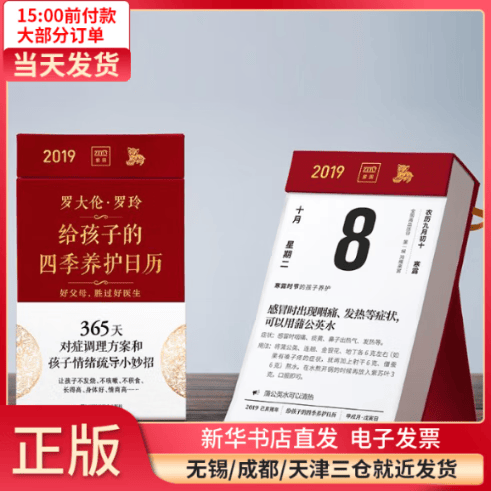 罗大伦·罗玲 给孩子的四季养护日历 图书/杂志/期刊/家居 全新
