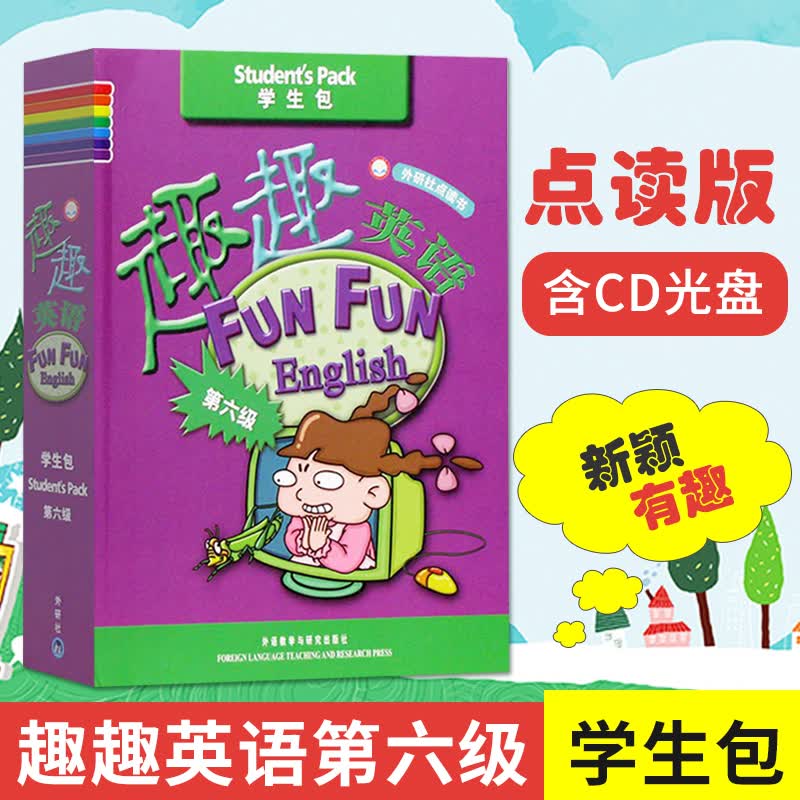 趣趣英语第6级学生包点读版 儿童英语少儿英语英语启蒙适合5-12岁