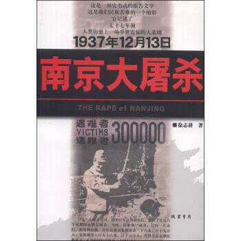南京大屠杀 徐志耕