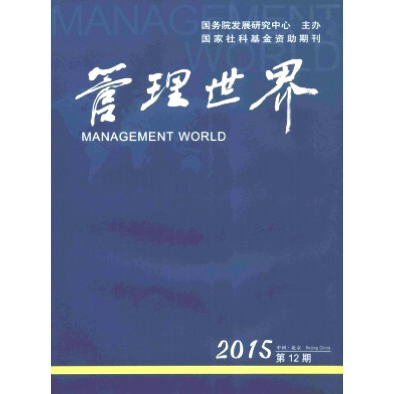 【2023年订阅】管理世界（全年12期）邮发号：82-203