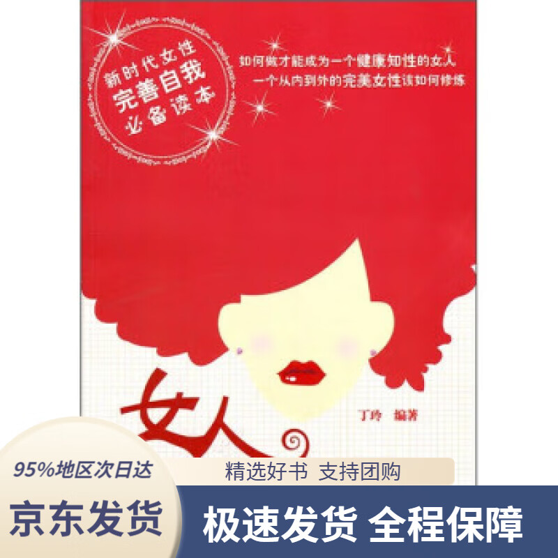 【 京东配送 支持团购】女人乐活800 Q&A