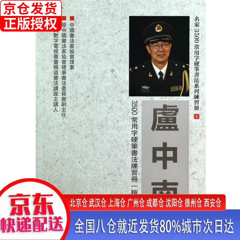 【现货】卢中南3500常用字硬笔书法练习册（楷书）