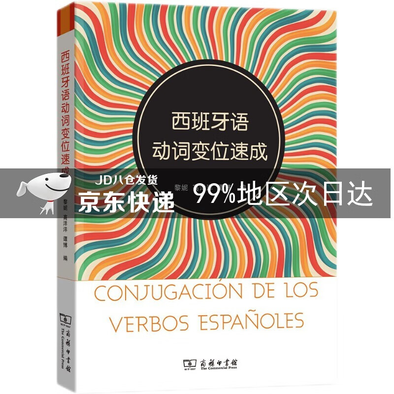 西班牙语动词变位速成