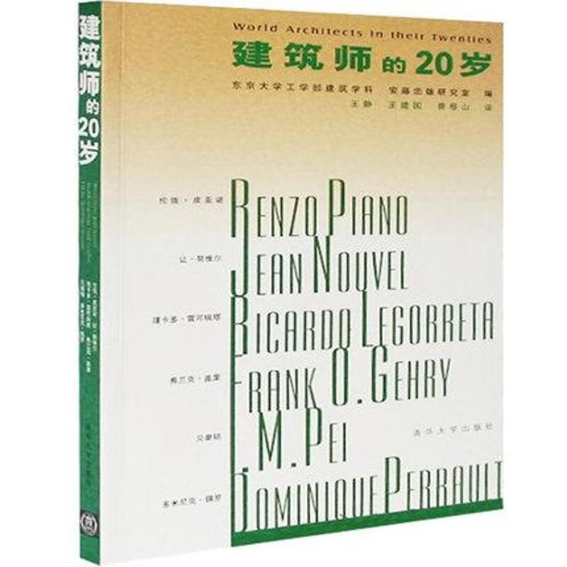 建筑师的20岁