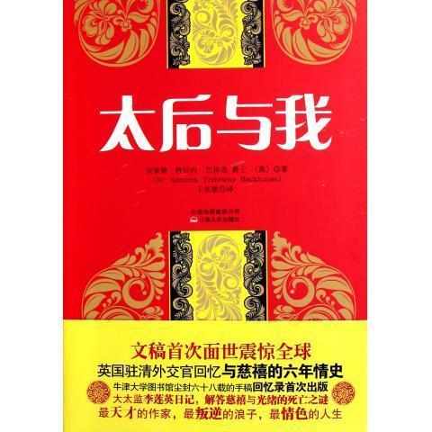 太后与我【好书，下单速发】