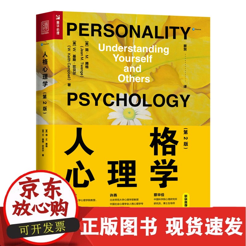 人格心理学（第2版）