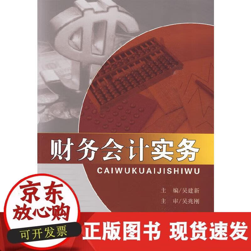 【现货】财务会计实务
