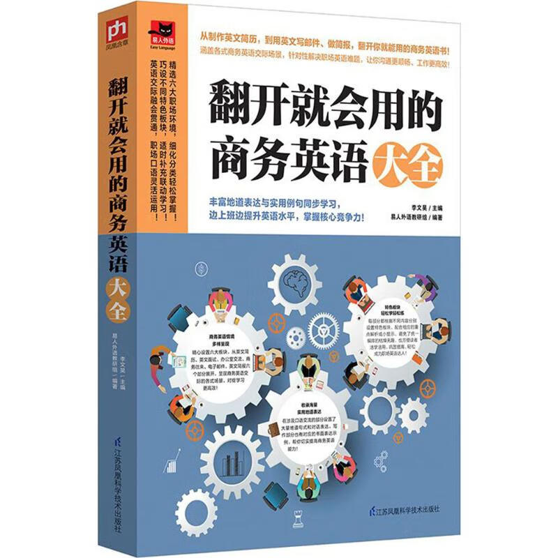翻开就会用的商务英语大全