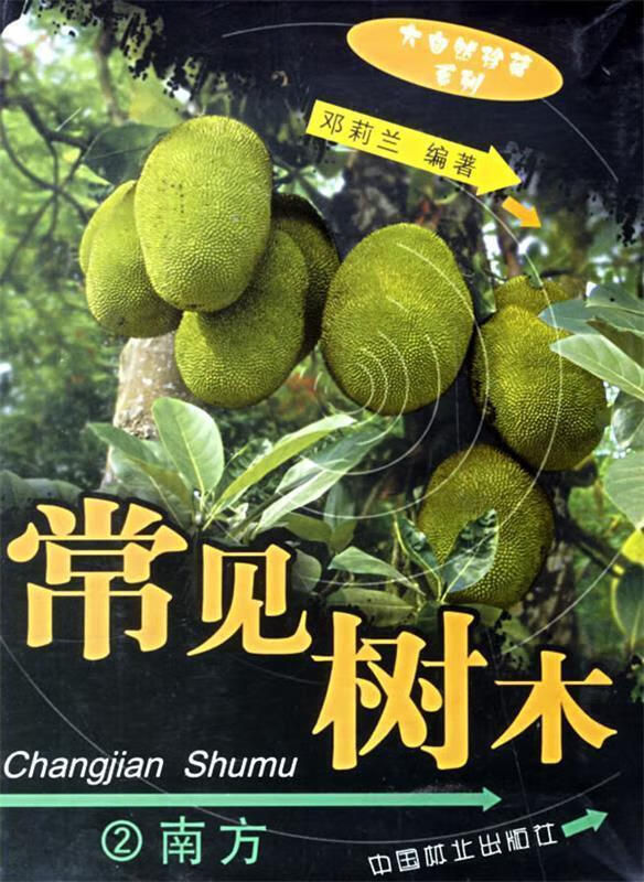 常见树木 邓莉兰 编著