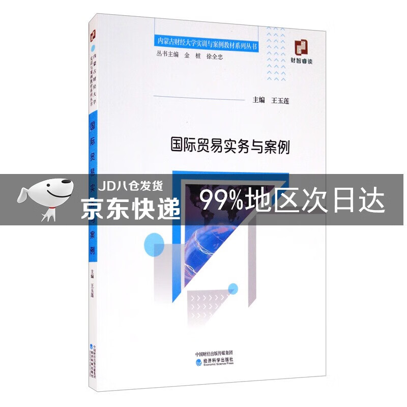 国际贸易实务与案例