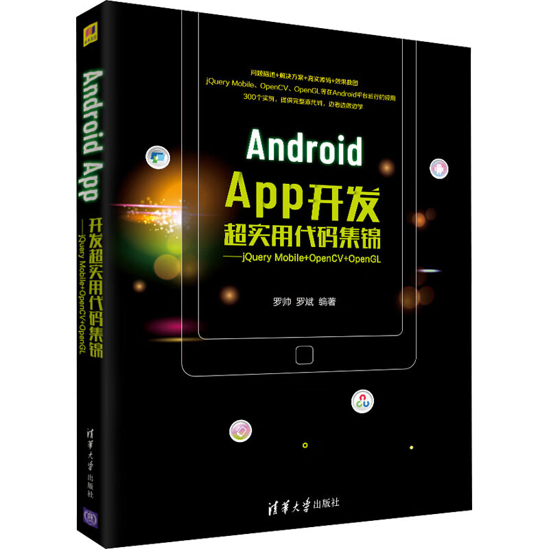Android App开发超实用代码集锦——jQuery Mobile+Open