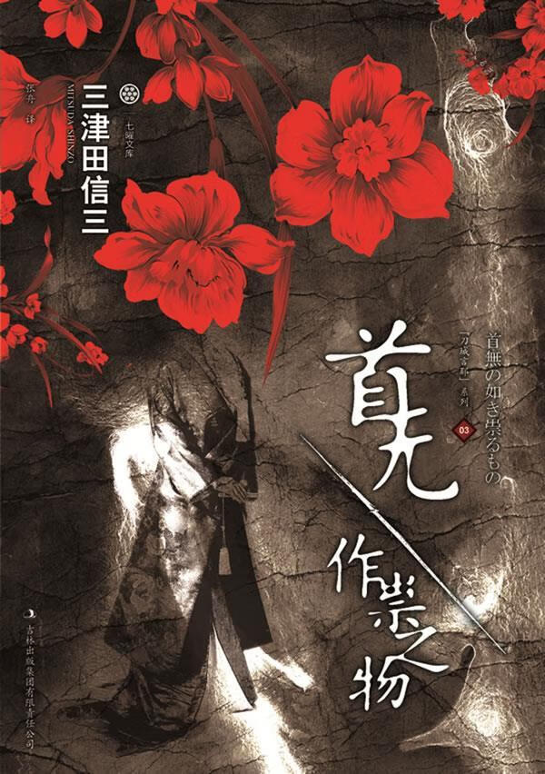 首无 作祟之物【精选】