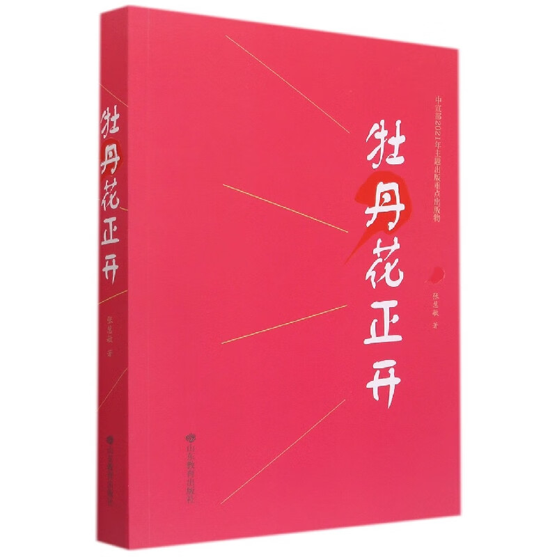 牡丹花正开
