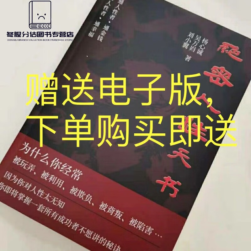 绝密人性天书老杨真话老杨讲人性解读人性掌握人性 电子版