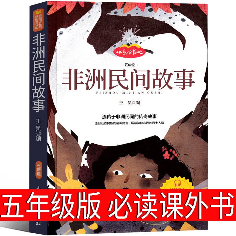 【五年级阅读】中国古代贤哲+中国诗书故事小学生三四五年级课外阅读书籍课外书阅读国学启蒙传统文化读物古代诗书贤者故事wn 非洲民间故事五年级版