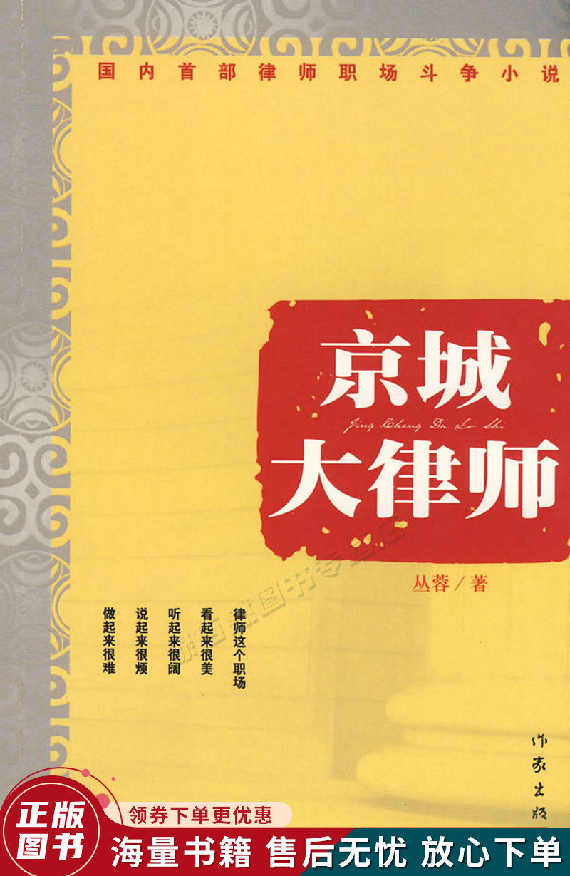京城大律师