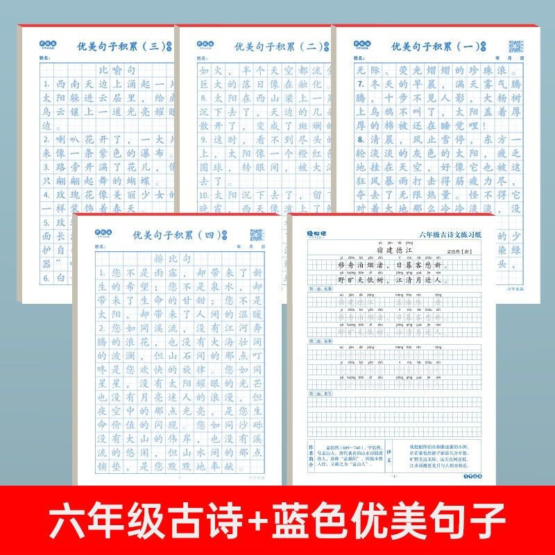 【年级可选】小学生古诗词练字帖一二三四五六年级上册下册同步人教版语文课本必背古诗词练字帖唐诗宋词练字帖儿童专用楷书临摹每日一练描红伴读硬笔书法钢笔练字帖 六年级古诗+优美句子【5本/136页】