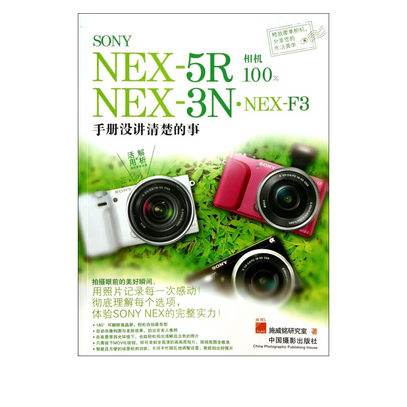 SONY NEX-5R NEX-3N·NEX-F3相机*(手册没讲清楚的事)