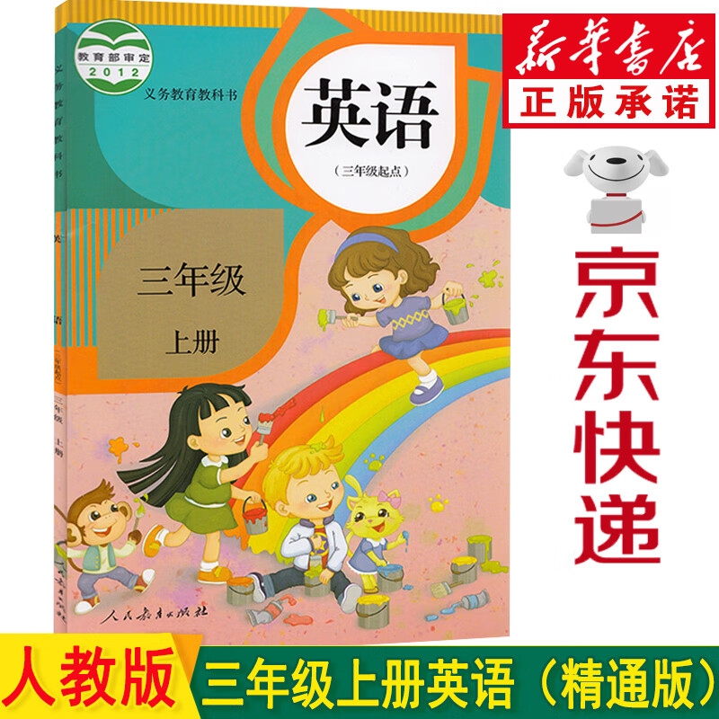 天津精通版三年级英语上册 三年级英语 三年级上册英语人教版 英语书三年级上 英语三年级上册 三年级上册英语书 英语三年级上课本教材教科书
