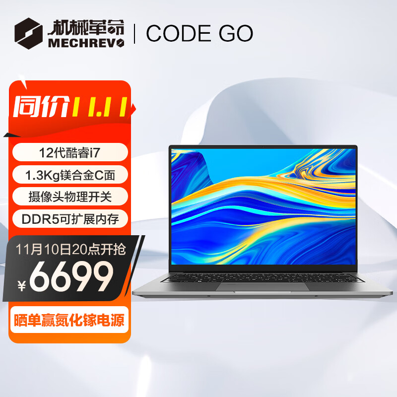 机械革命 Code Go 笔记本今晚开卖：i7-12700H + 32GB 内存，6699 元 - IT之家