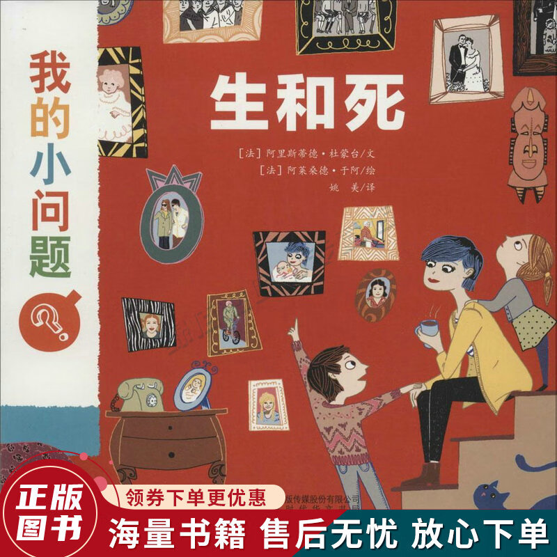 我的小问题：生和死