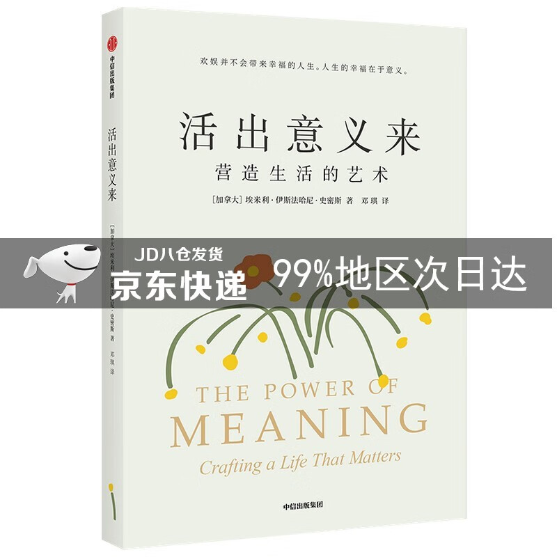 活出意义来