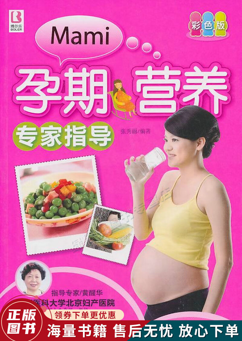 孕期营养专家指导