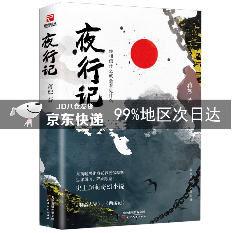 夜行记