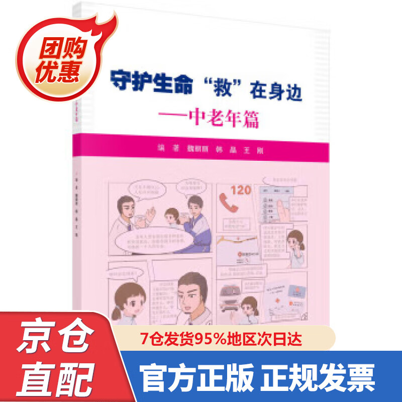 【新书】守护生命 