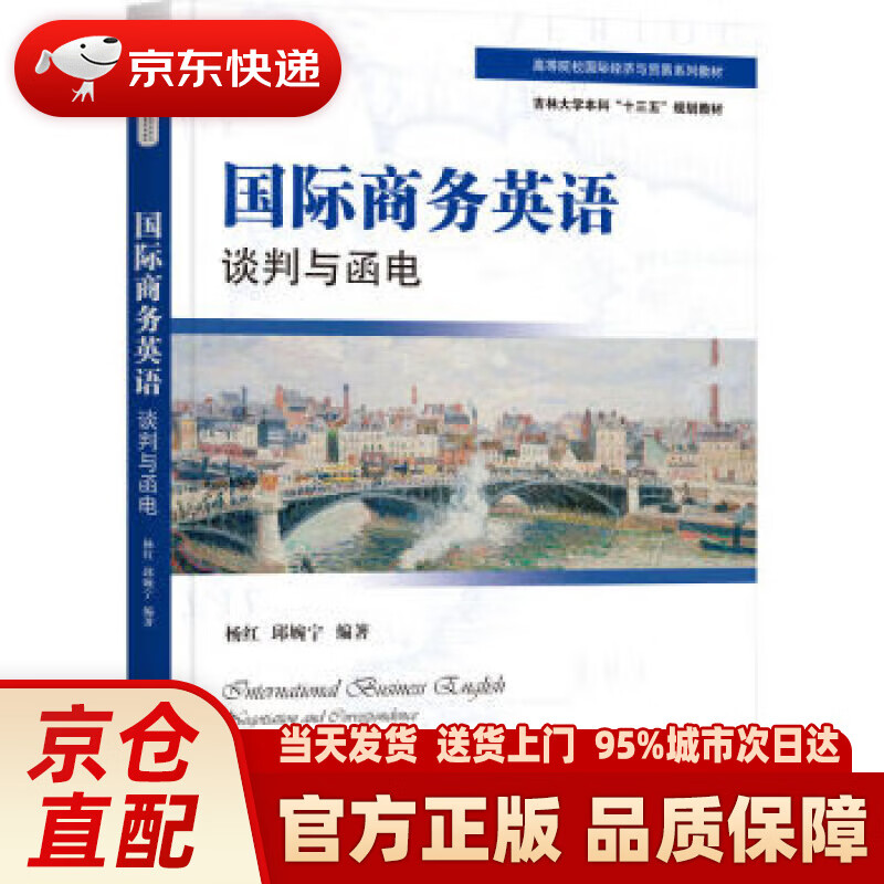 【新华】国际商务英语：谈判与函电
