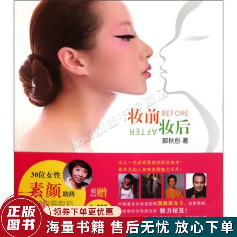 妆前妆后