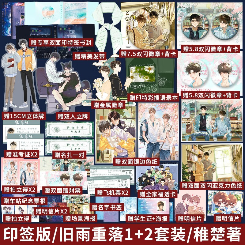 印特签版 旧雨重落1+2套装 完结篇 原名《be狂魔求生系统》稚楚高口碑治愈成长之作 双封面 清冷系×小太阳小说实体书 锦瑟