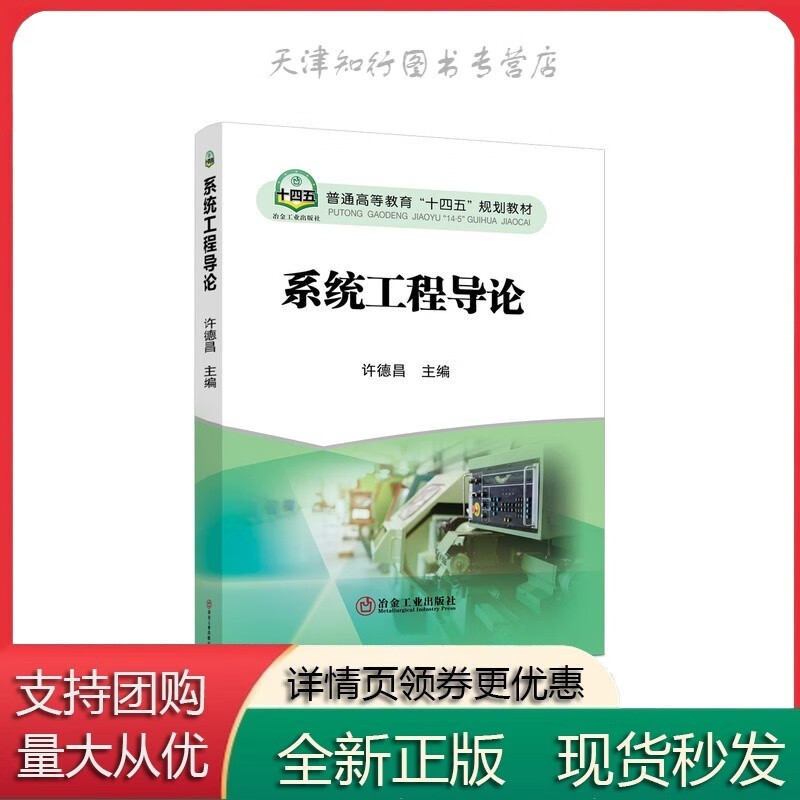 系统工程导论/许德昌