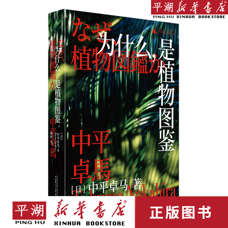 【书籍】为什么是植物图鉴