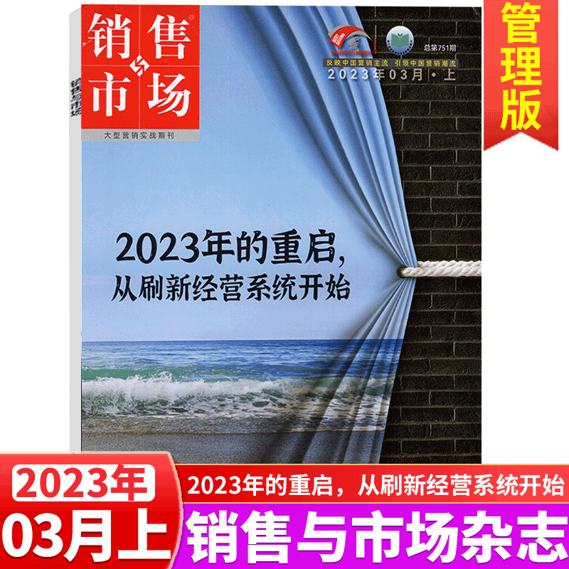 销售与市场杂志 2023年3月上