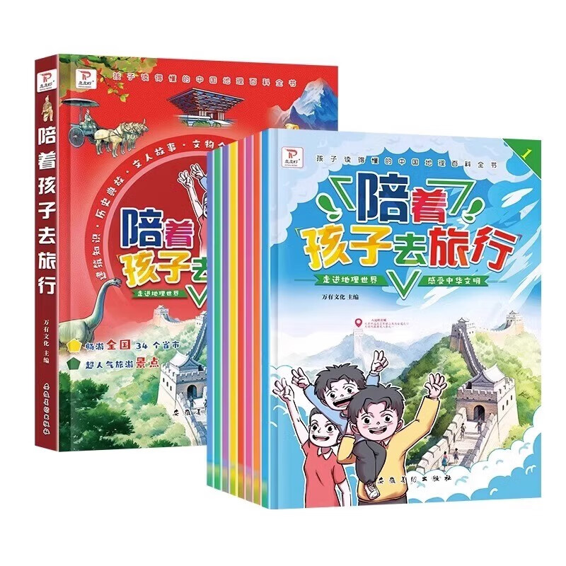 陪着孩子去旅行绘本 全8册