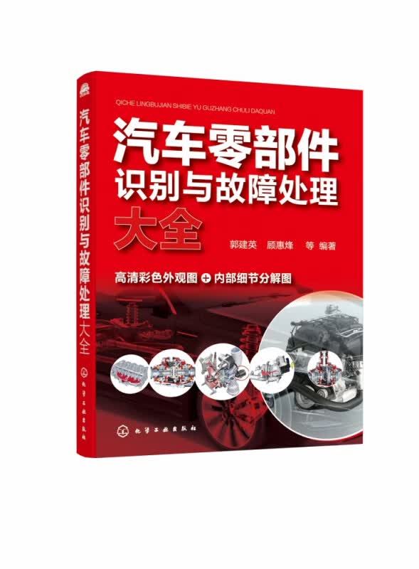 汽车零部件识别与故障处理大全