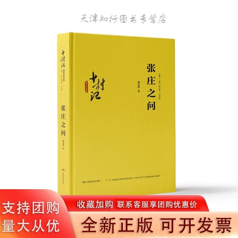 十村记：精准扶贫路·张庄之问