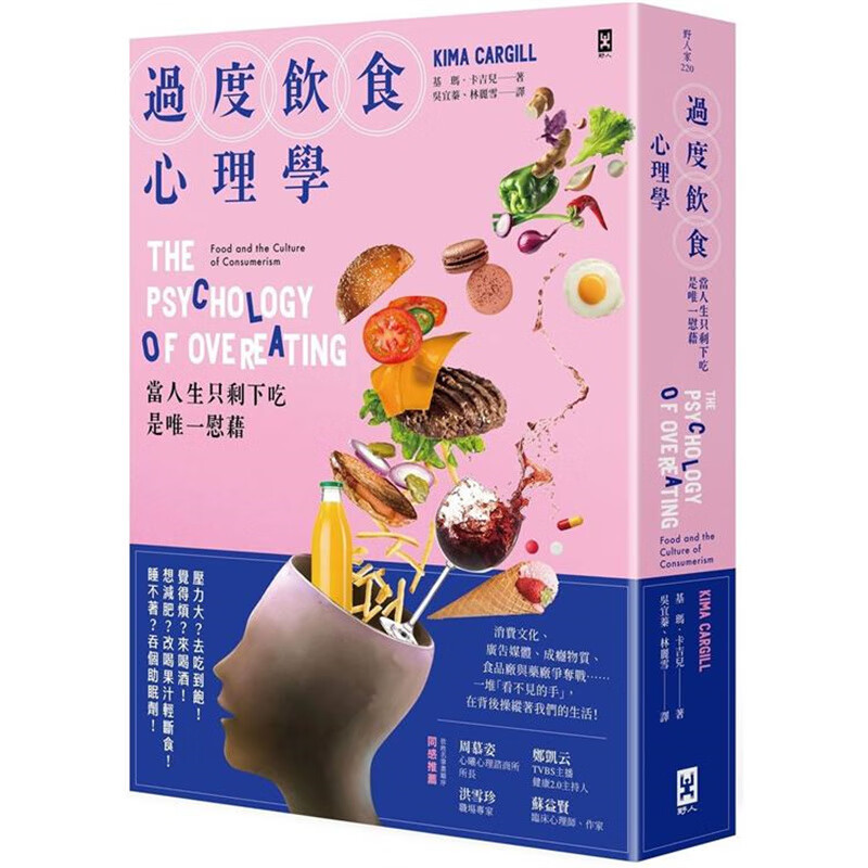 台版 过度饮食心理学 当人生只剩下吃是**慰藉 野人 基玛卡吉儿 健康饮食文化书籍