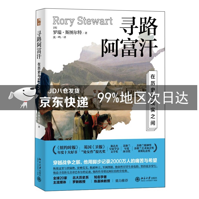 寻路阿富汗:在历史与现实之间