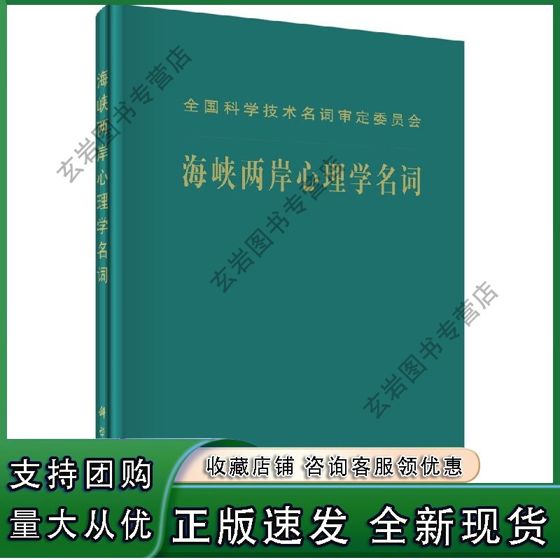 n海峡两岸心理学名词