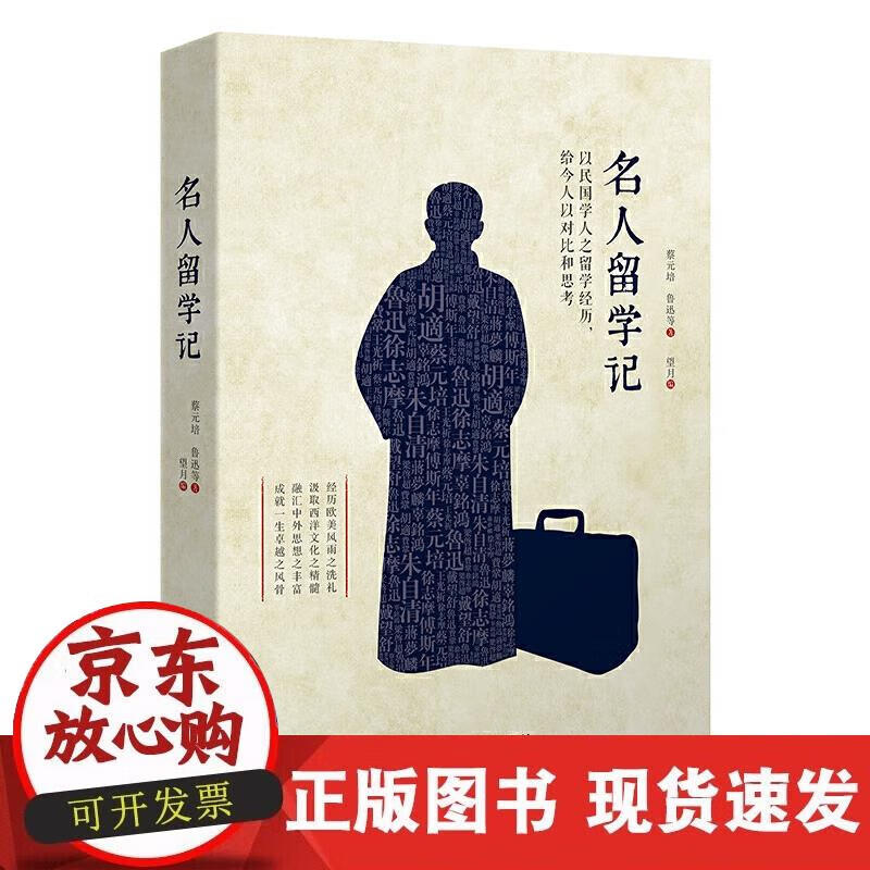 【现货】名人留学记