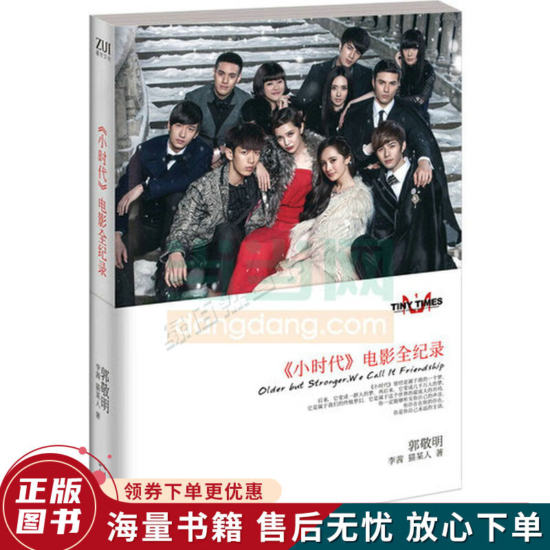 小时代电影全记录