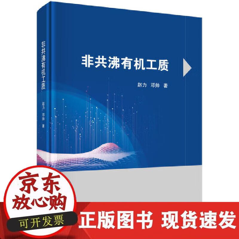 【现货】非共沸有机工质
