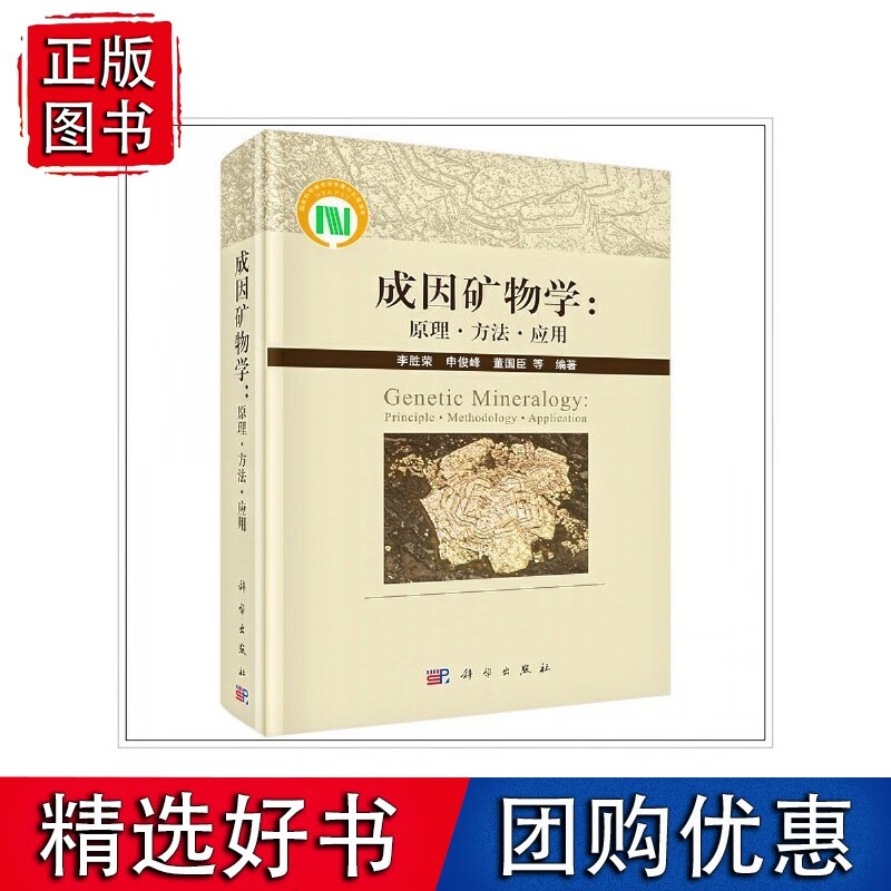 成因矿物学：原理·方法·应用